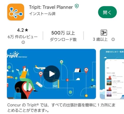 【旅行準備にぴったり】旅行計画アプリ7選！tabiori、NAVITIME Travelなどを比べた | クラベタ