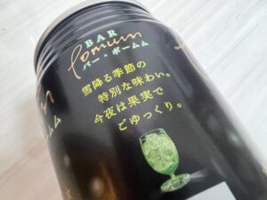 BAR Pomum（バーポームム）4種類のおすすめ比較！桃と紅茶、レモンと蜂蜜など実際に飲み比べてみた | クラベタ