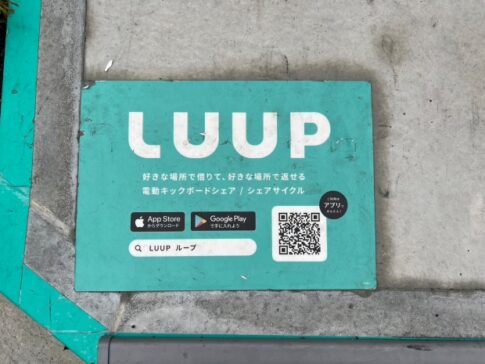 全国大手シェアサイクル3社比較！バイクシェア、LUUP、HELLO CYCLINGを使用して比べてみた | クラベタ